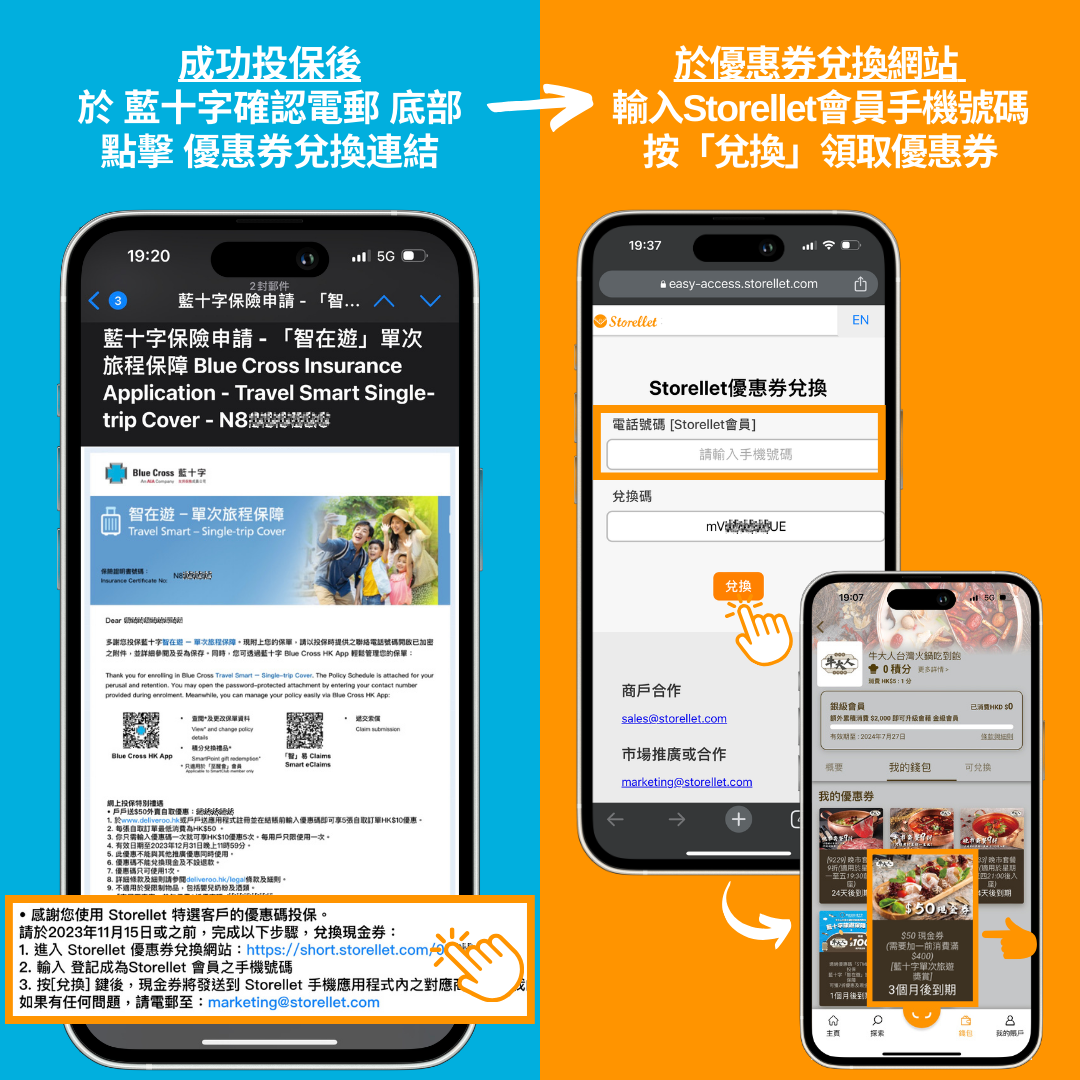 Storellet Story - 【藍十字旅遊保障 75 折優惠 + 牛大人現金券】