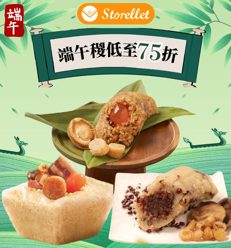 Storellet Story - 【Storellet 商戶端午糉優惠合集】